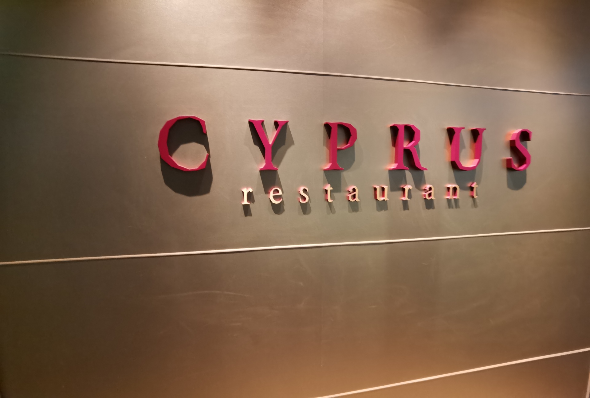 Cyprus Restaurant [CELEBRITY BEYOND TRAVEL SERIES] - MoVernie on the MOVE